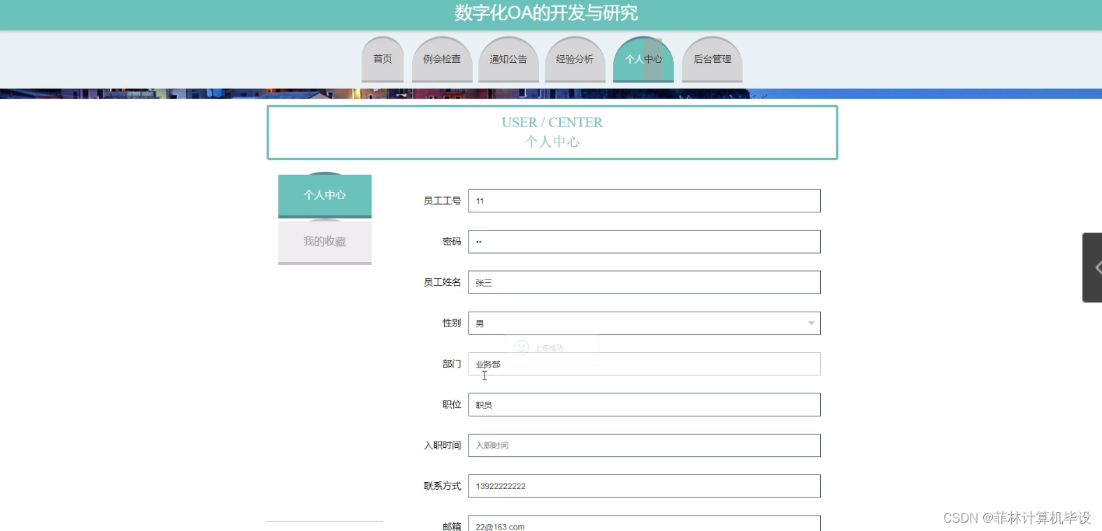 数字化OA的开发与研究(JSP+java+springmvc+mysql+MyBatis)_oajsp页面开发-CSDN博客