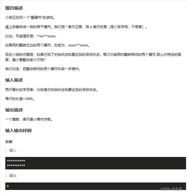 翻硬币蓝桥杯真题python解法蓝桥杯硬币兑换python Csdn博客 