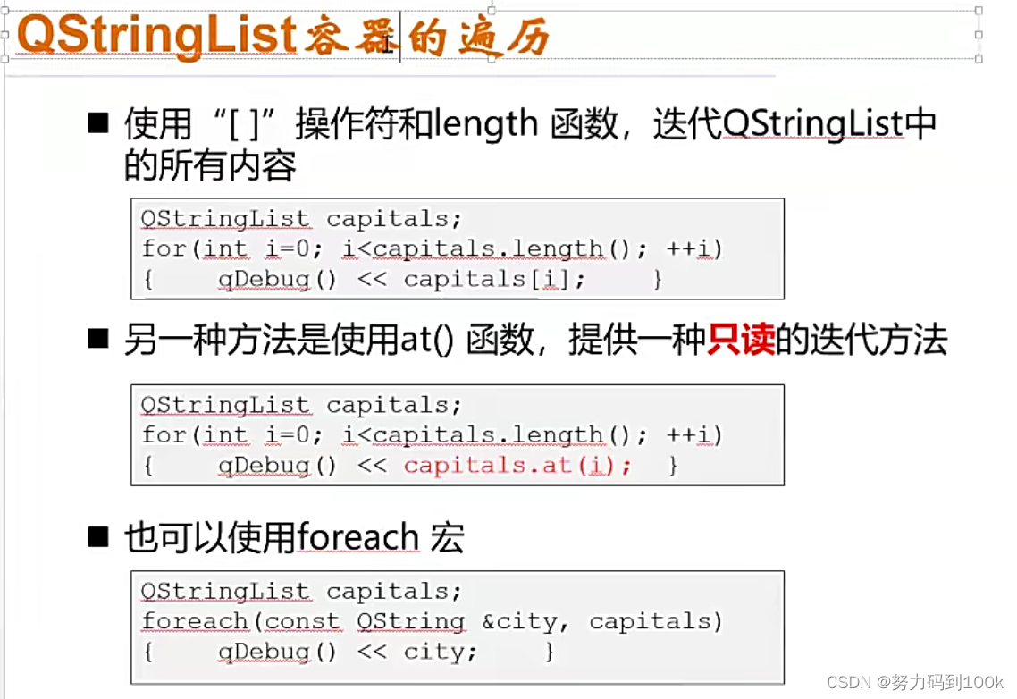 QStringList容器的遍历_qstringlist遍历-CSDN博客