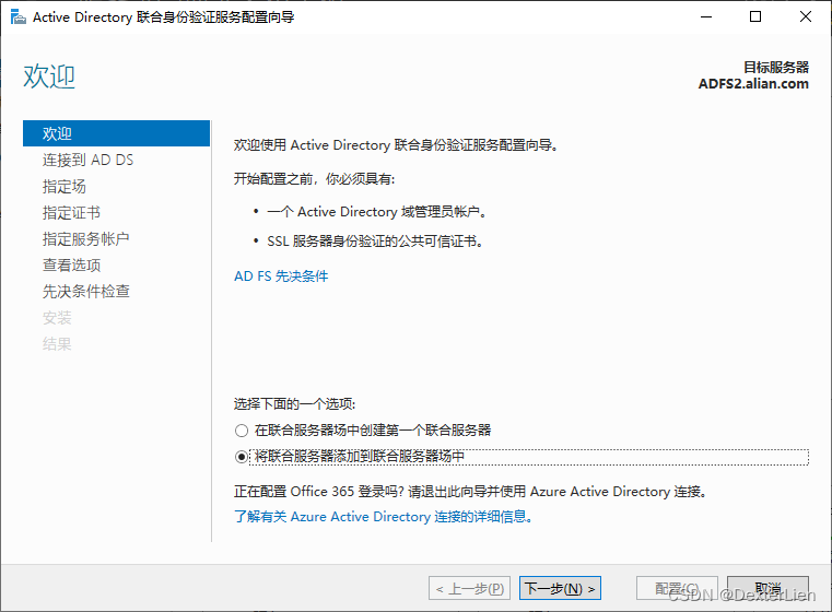 AD 实现多 DC + 多 ADFS 高可用部署_adfs部署-CSDN博客