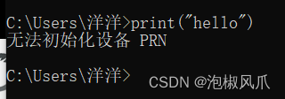 第一个python程序--常见问题_invalid character','(u+ff08)-CSDN博客