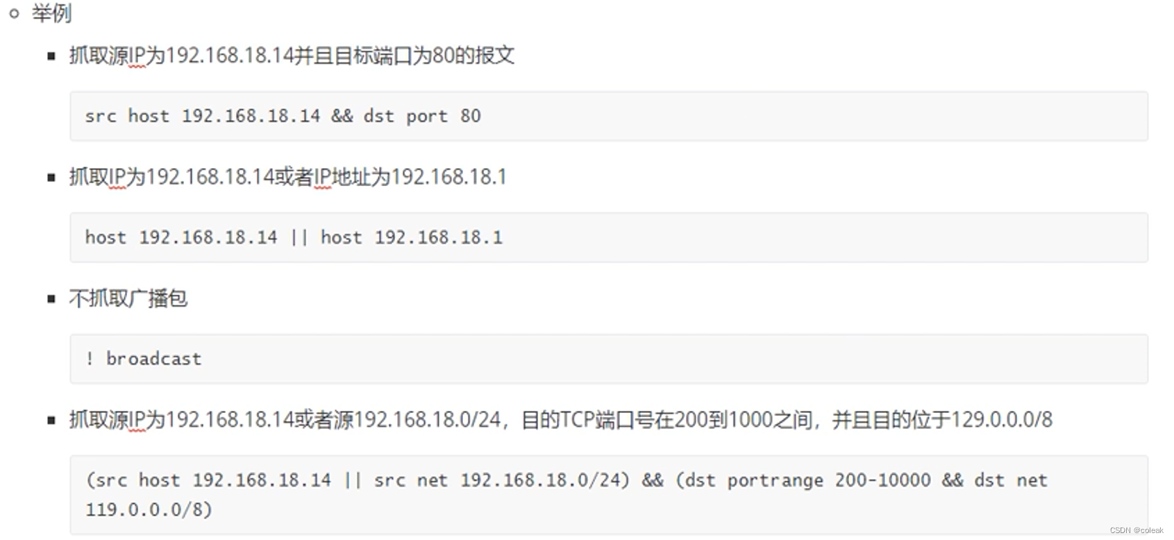 wireshark零基础知识点_whereshark-CSDN博客
