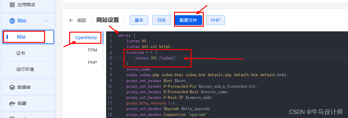 1panel OpenResty 设置网站重定向_1panel重定向-CSDN博客