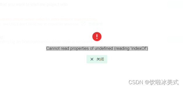 Vue脚手架创建项目页面报错Cannot read properties of undefined (reading ‘indexOf‘)_vue cannot read properties ...