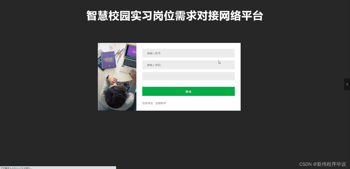 【附源码】java计算机毕业设计智慧校园实习岗位需求对接网络平台(springbootmysql开题论文)java毕设智慧校园 Csdn博客