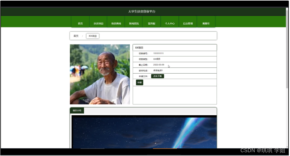 附源码 Python计算机毕业设计大学生扶贫创业平台基于python创业分享平台设计与实现 Csdn博客
