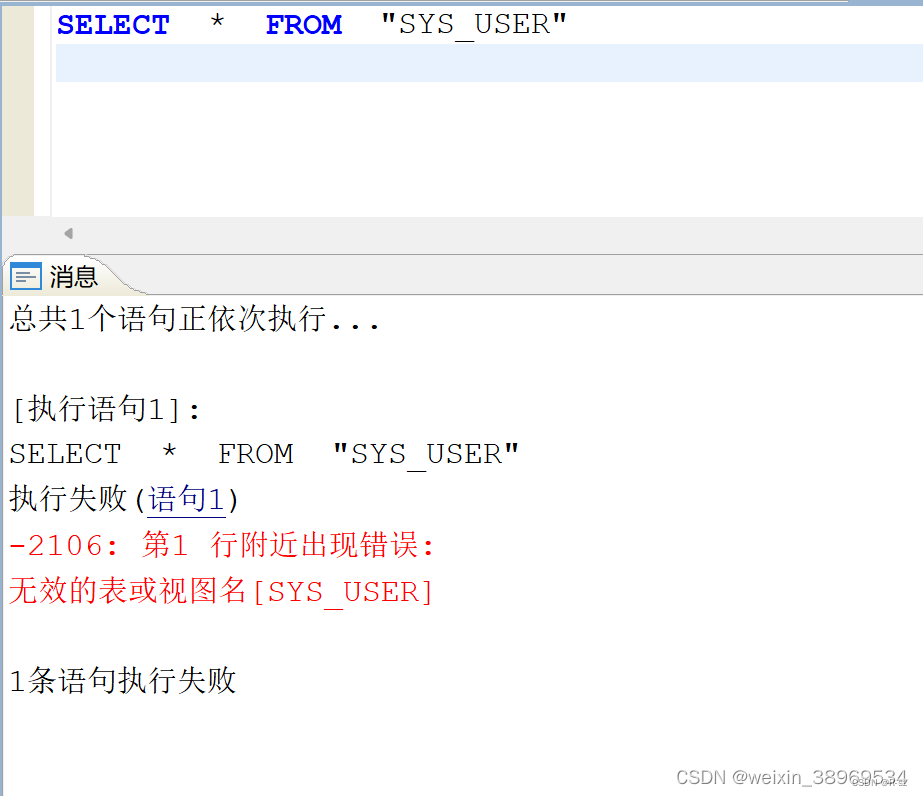 达梦数据库迁移报错:“无效的表或视图”。达梦迁移注意事项! 无效的表或视图名 达梦 Csdn博客