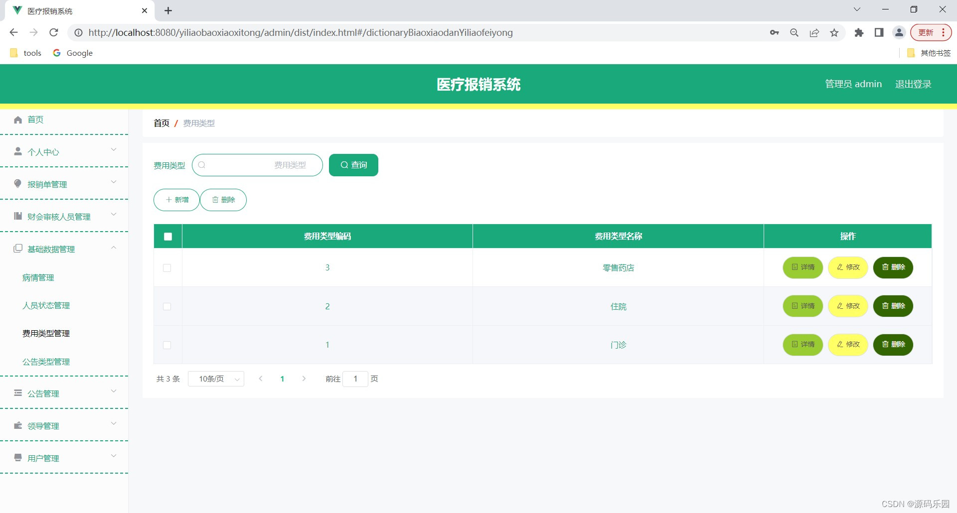 基于SSM+SpringBoot+MySQL+Vue的医疗报销系统(附论文)_vue实现报销审批-CSDN博客