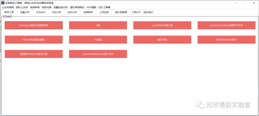 [蓝队必备]蓝队工具箱v6魔改版_onefox集成工具箱-CSDN博客