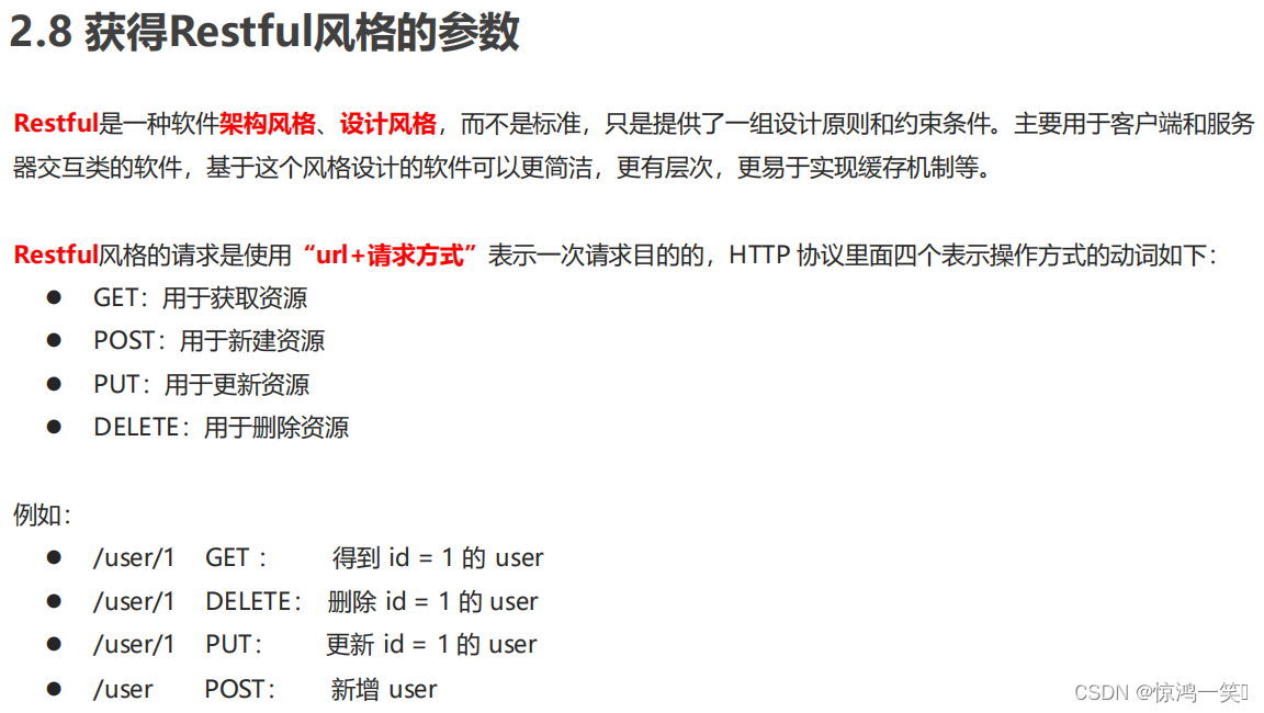 Spring集成web环境、SpringMVC、数据响应、获得请求数据、Restful风格、 JdbcTemplate_spring请求响应还有数据库操作都写在哪里-CSDN博客