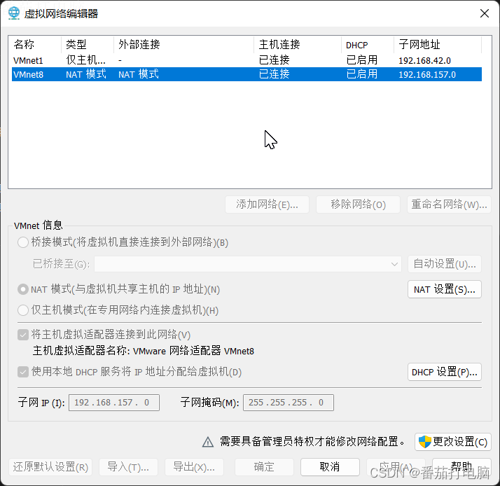VMware workstation配置Ubuntu20.04.6虚拟机NAT网络上内外网_虚拟机下ubuntu上网设置-CSDN博客