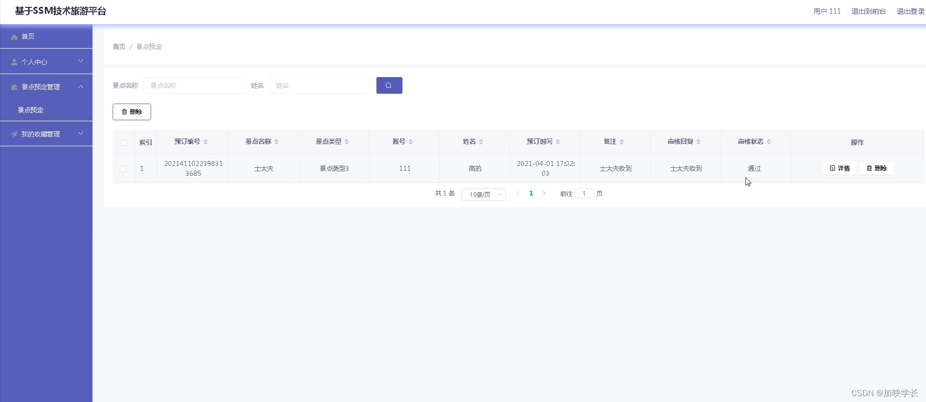 Java计算机毕业设计技术旅游平台(附源码、数据库)java旅游平台 Csdn博客