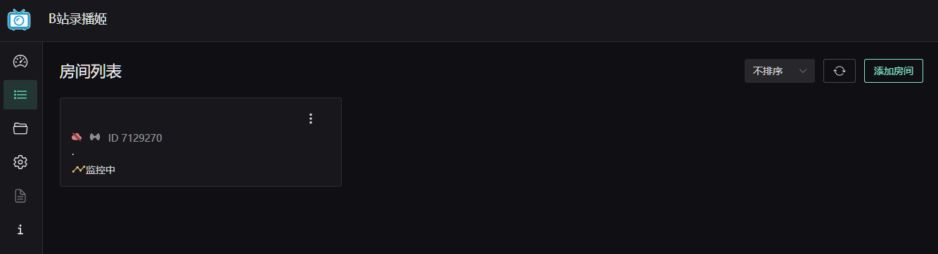 Bilibili直播录制工具B站录播姬_bililiverecorder-CSDN博客