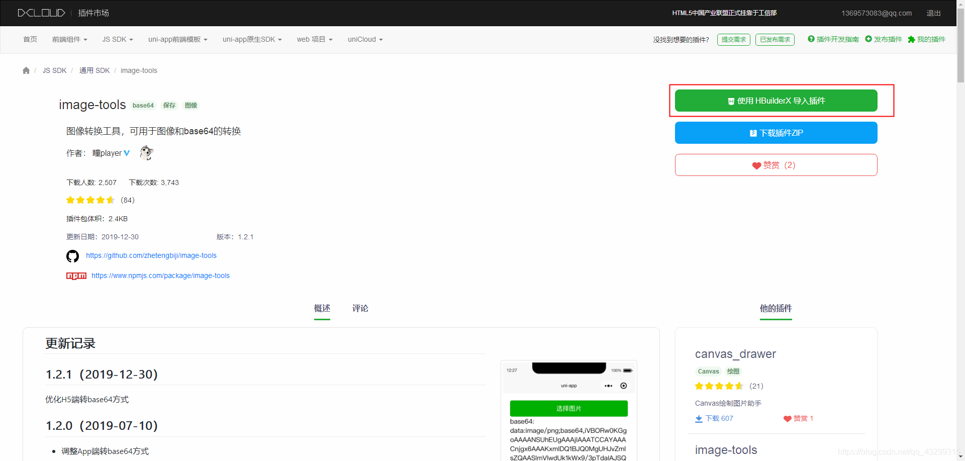 uniapp上传图片压缩并转base64码、base64转图片路径_uniapp uni.chooseimage文件流转换为图片-CSDN博客