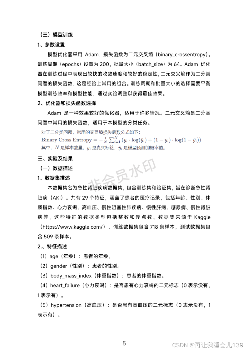 应用python实现深度神经网络lstm模型进行急性肾脏疾病(akipython实现深度神经网络rnn Lstm分类模型医学疾病诊断
