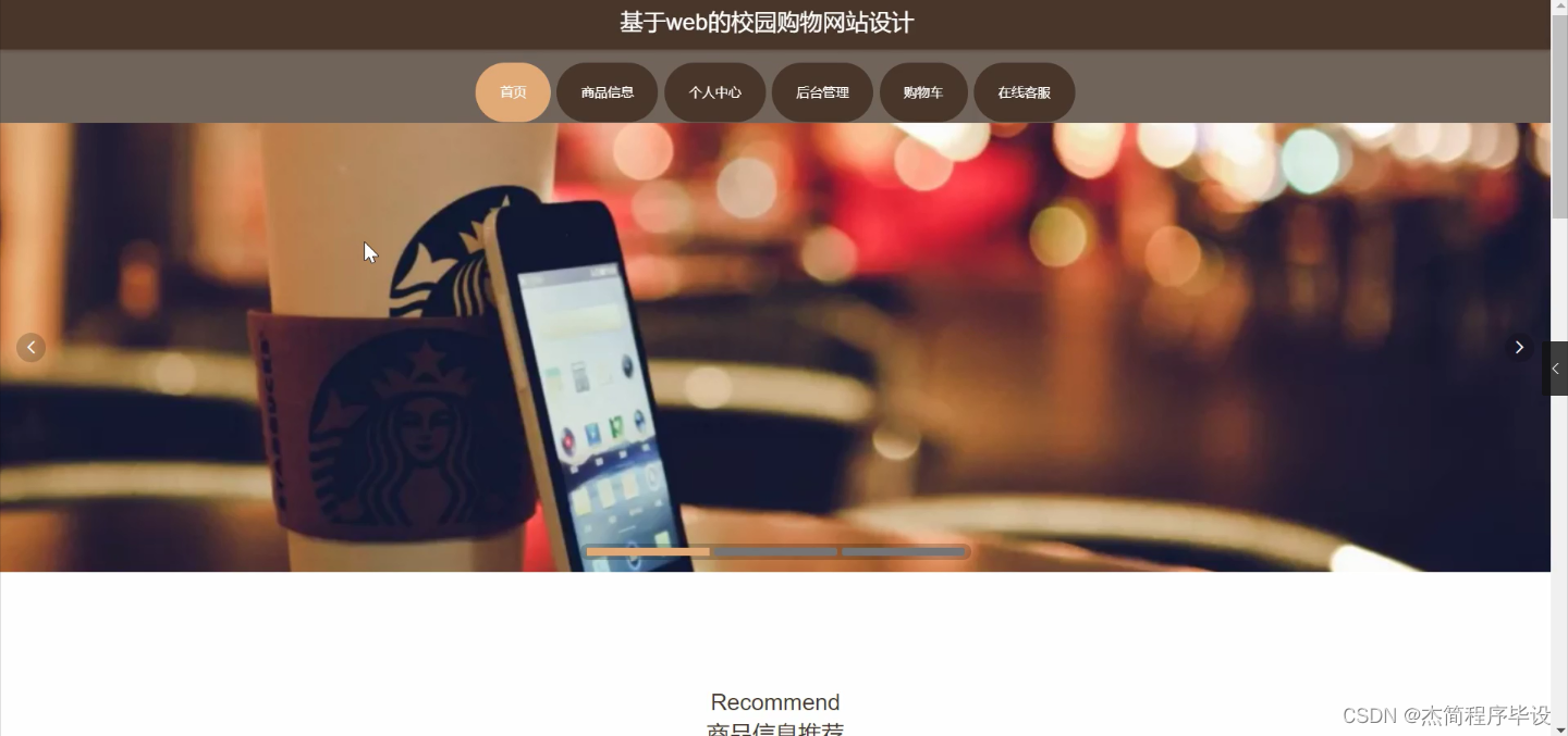 基于web的校园购物网站设计源码开题基于web的高校校园电子商务平台的设计与实现 Csdn博客