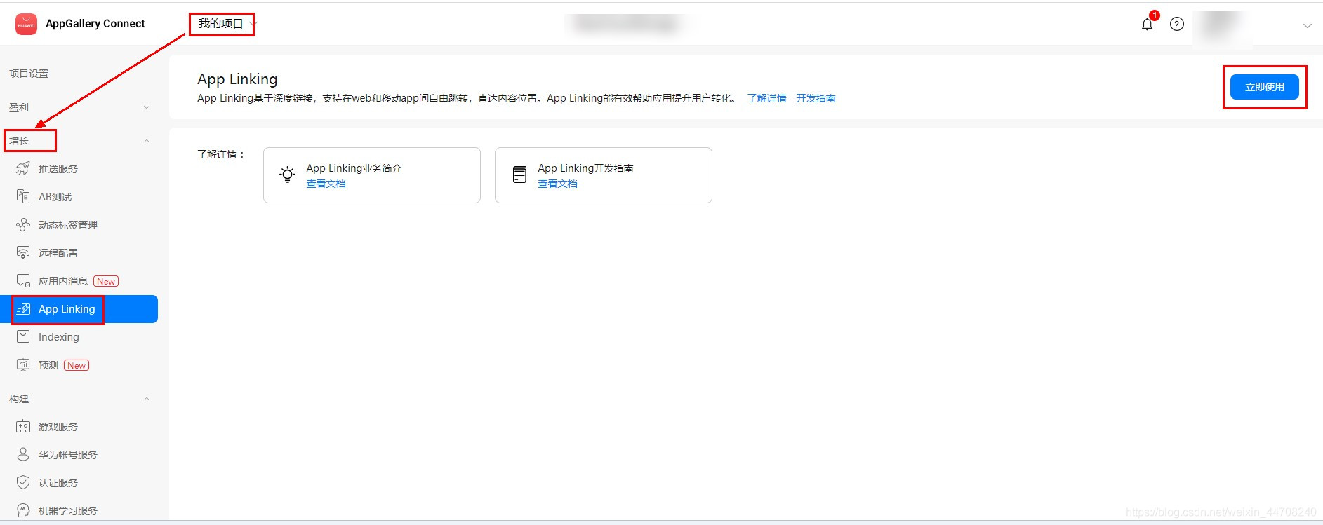 快速集成华为AGC-AppLinking服务-Android平台_华为app linking-CSDN博客