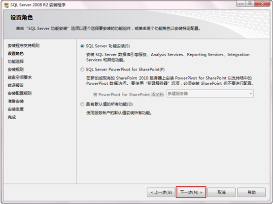 mysql 2008 r2安装_【原创】SQL SERVER 2008 R2安装(多图详解)-CSDN博客