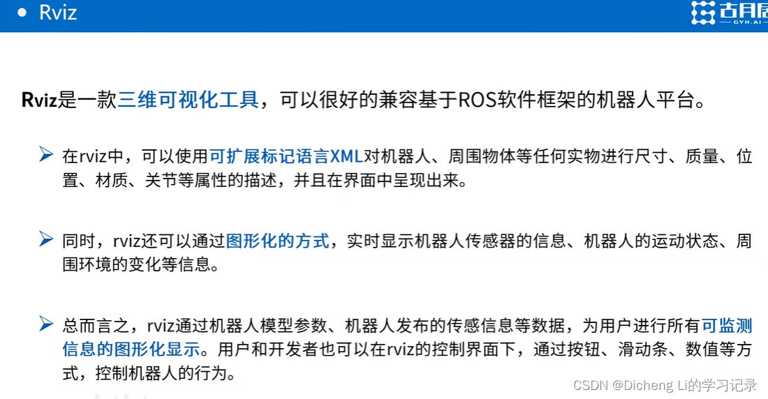 《古月居ROS入门21讲》笔记——第二十课 常用可视化工具的使用_qt 启动roscore-CSDN博客