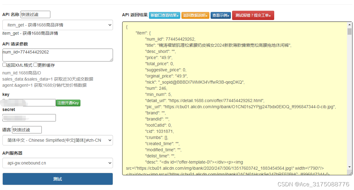 1688商品详情API接口技术实现与应用探索_1688 api接口对接-CSDN博客
