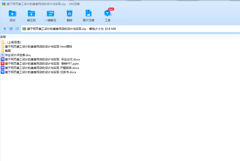 基于网页美工设计的美食网店的设计与实现 毕业论文任务书开题报告答辩ppt评定表html源码基于web的美食网站设计与实现开题报告 Csdn博客