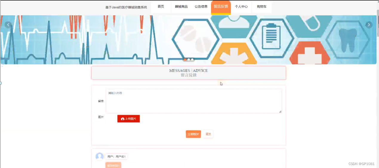 ssm基于Java的医疗器械销售系统oy281【独家源码】计算机毕业设计问题的解决方案与方法-CSDN博客