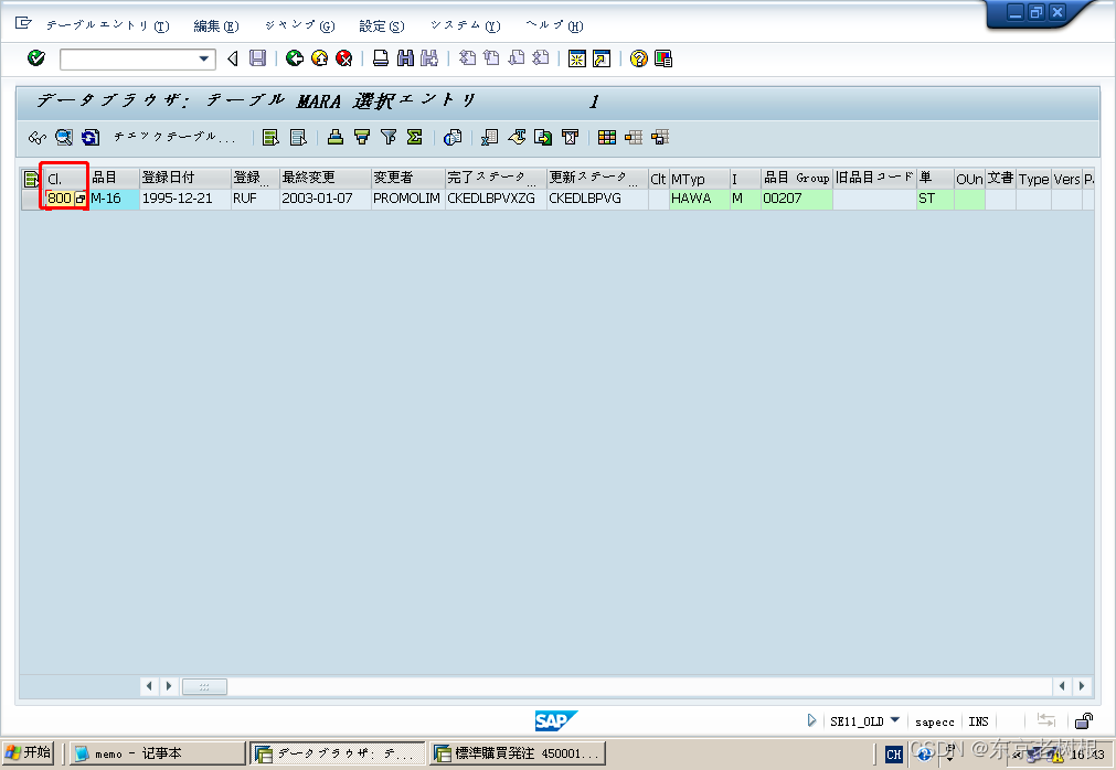 Sap Mm学习笔记13 Sap系统中的数据种类 （3）应用数据（application Data）sap 不同客户端数据之间的移送是依存的吗 Csdn博客 