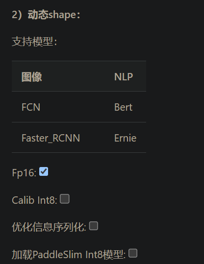 Paddle 模型转 TensorRT加速模型_paddlepaddle可以直接加载trt吗-CSDN博客
