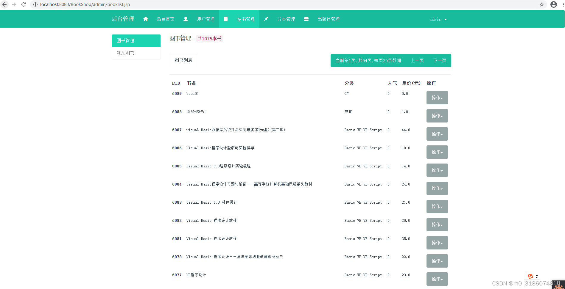 基于javaweb+jsp的在线购书商城系统(java+jsp+mysql+servlert+ajax)_使用ajax jsp servlet javabean jndi实现书籍信息维护模块 ...