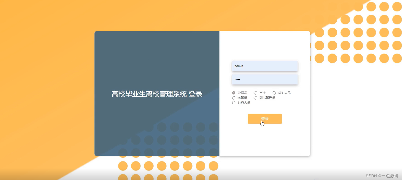 基于SpringBoot高校毕业生离校管理系统小程序的设计与实现-CSDN博客