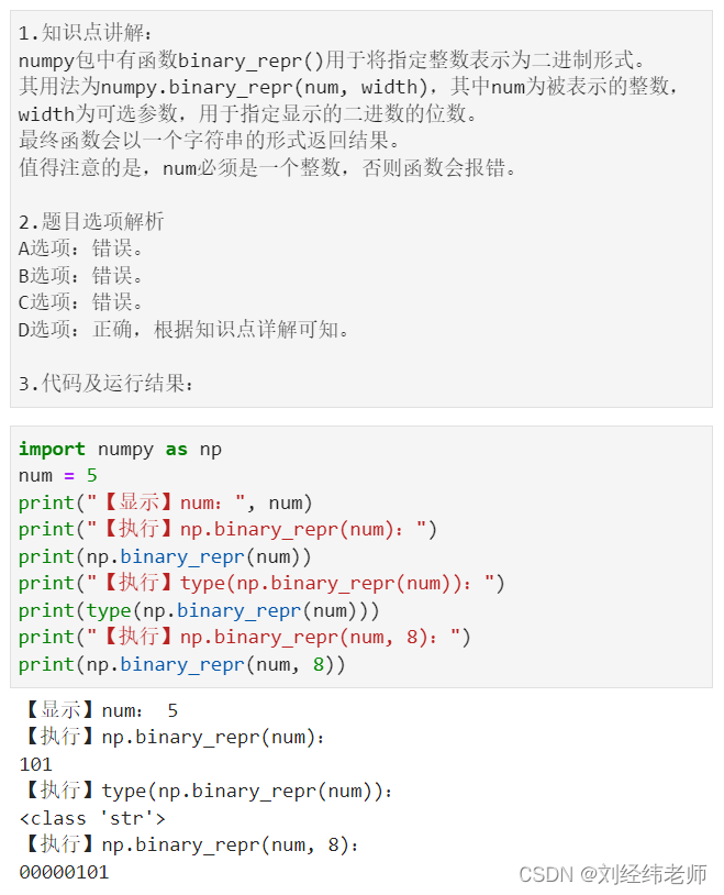 将十进制（整数型）转换为二进制（字符串型）numpy.binary_repr()_numpy十进制转二进制-CSDN博客