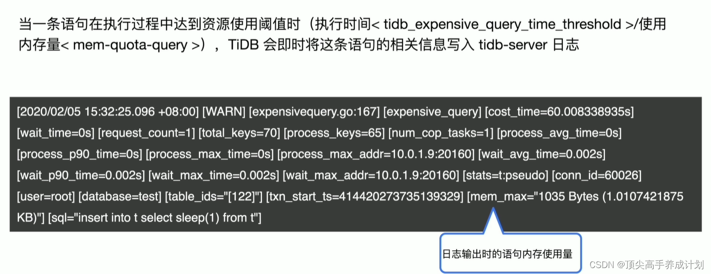 TiDB实战篇-数据库OOM问题之TiDB_tidb oom-CSDN博客