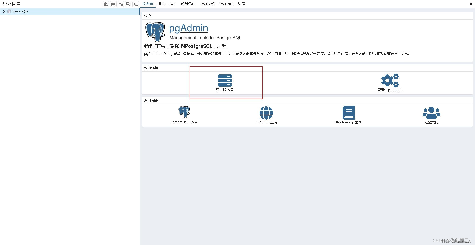 pgAdmin 4的安装与使用_pgadmin安装教程-CSDN博客