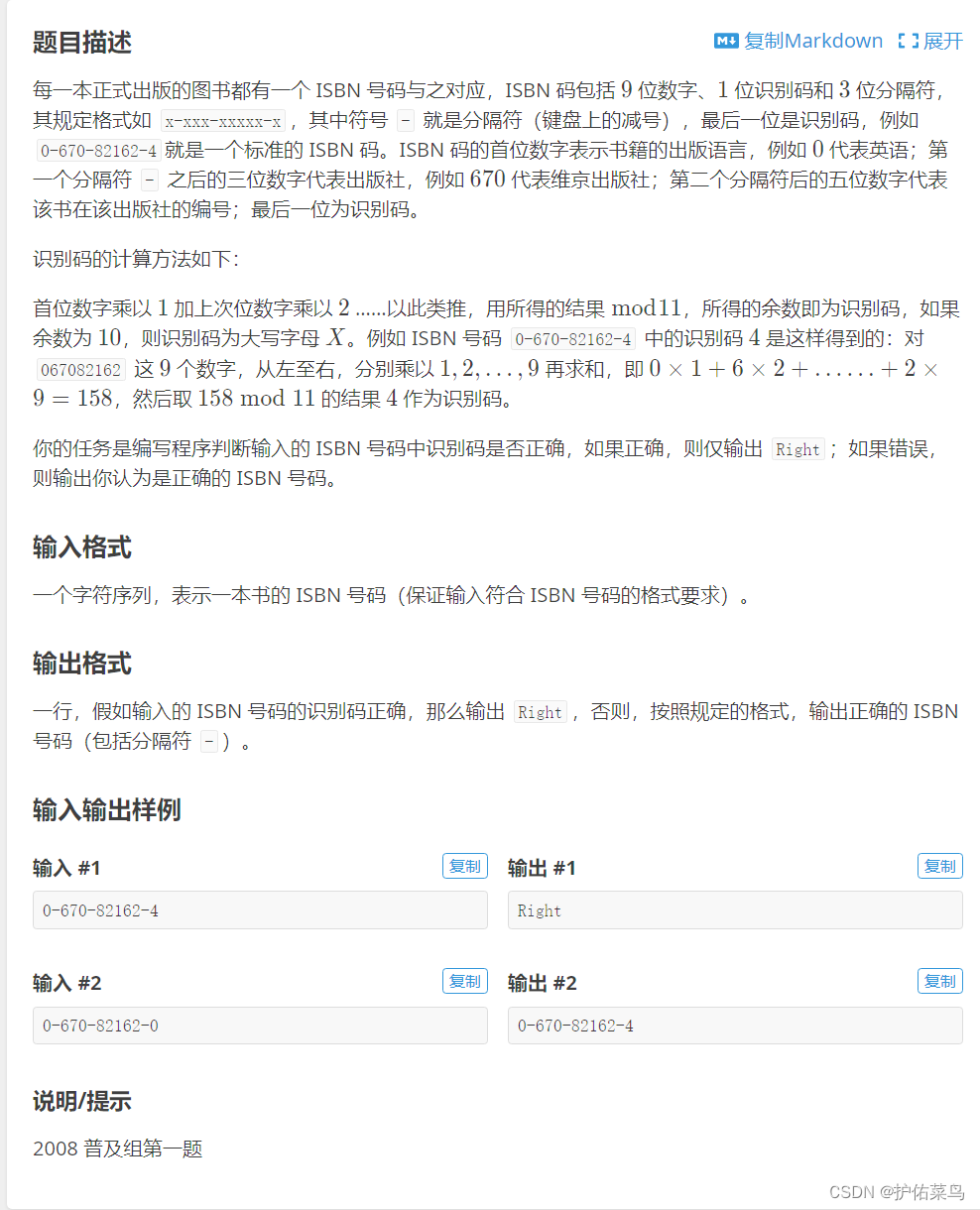 【洛谷学习自留】p1055 ISBN 号码-CSDN博客