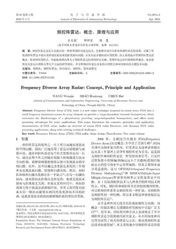 【限免】频控阵雷达：概念、原理与应用【附MATLAB代码】_fda频控阵方向图matlab-CSDN博客