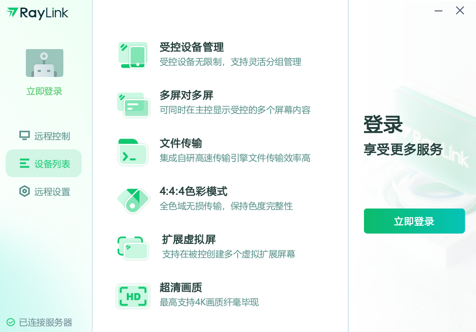 【RayLink】一款远程控制神器！-CSDN博客