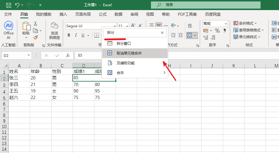 Excel 2021入门指南：详细解读常用功能_excel2021-CSDN博客