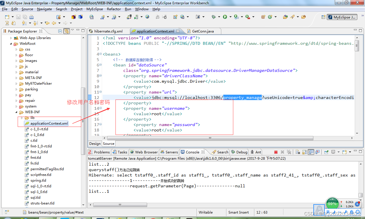 javaweb基于SSH开发物业管理信息系统 源码-CSDN博客
