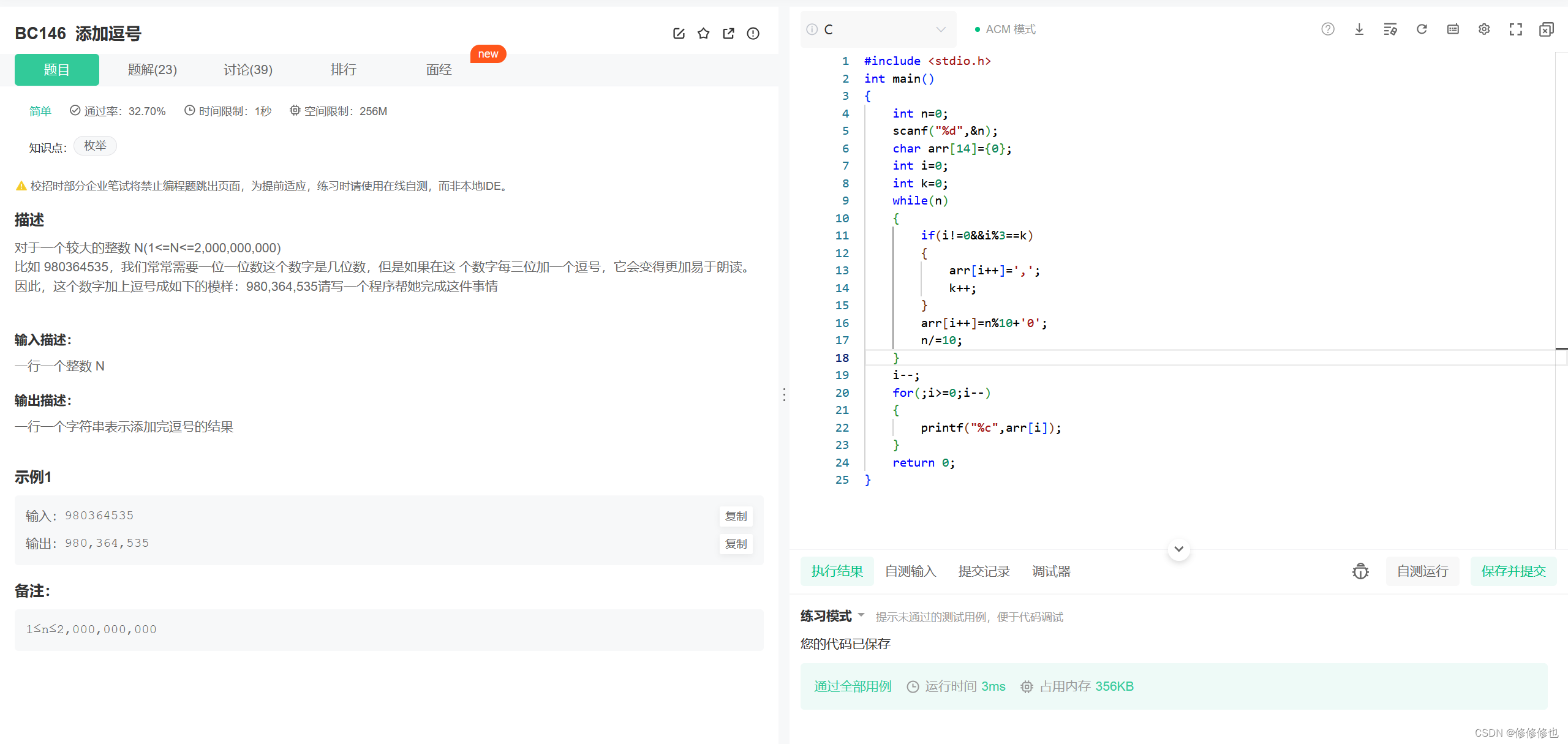【牛客网】BC146 添加逗号-CSDN博客