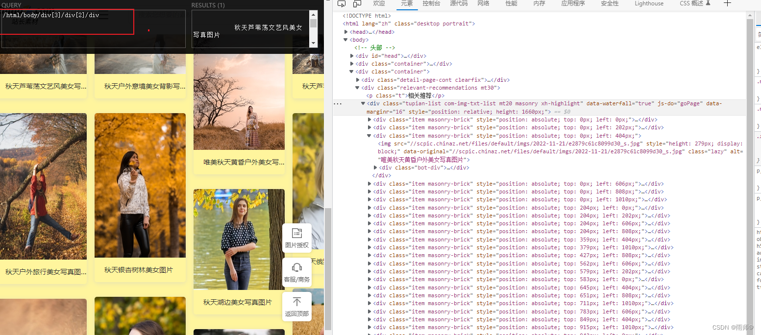 爬虫内容学习-工具类---xpath-1_xpath工具-CSDN博客