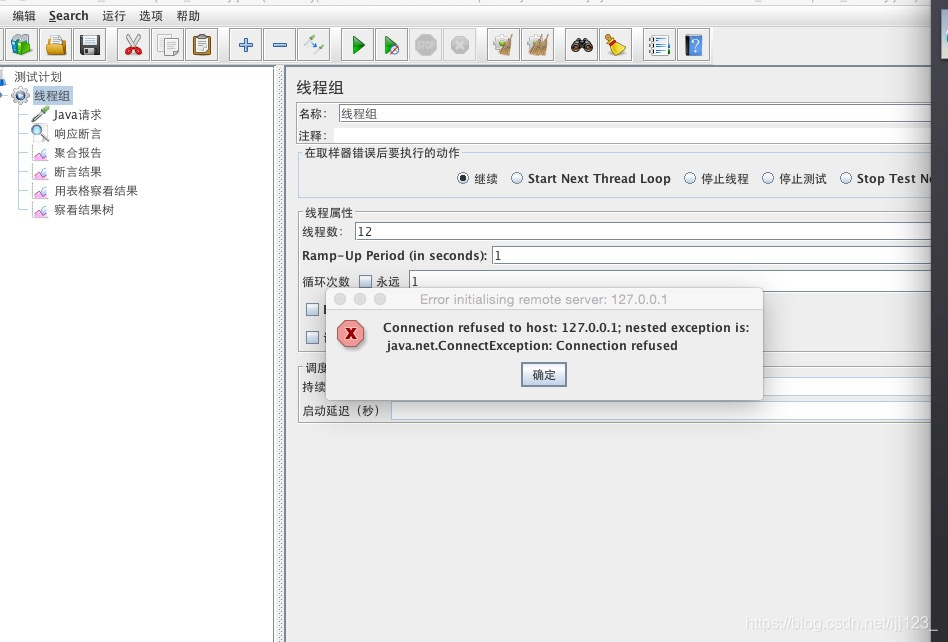 JMeter 远程启动报错：java.rmi.ConnectException: Connection refused to host: 127.0.0.1; nested exception ...
