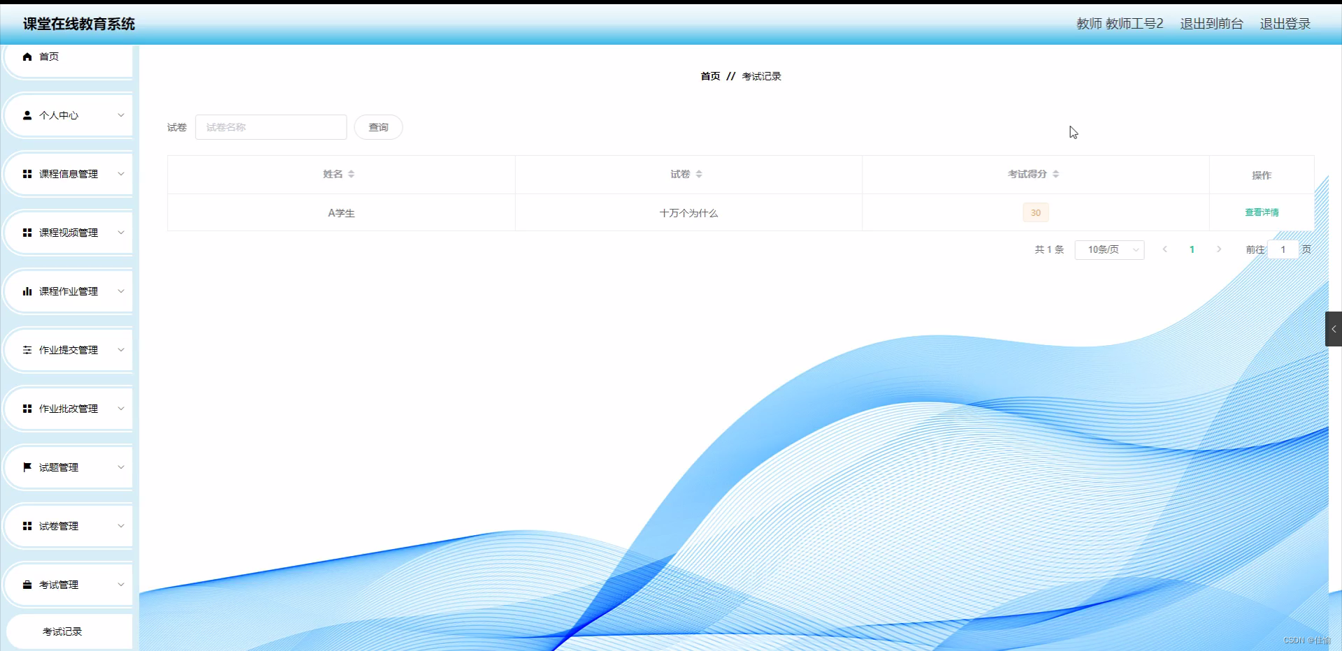 ssm毕设项目课堂在线教育系统gy0v0（java+VUE+Mybatis+Maven+Mysql+sprnig）-CSDN博客