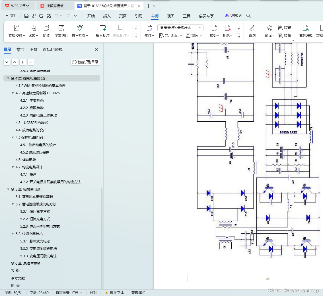 基于UC3825的大功率直流开关电源设计与蓄电池快速充电技术研究（论文）-CSDN博客
