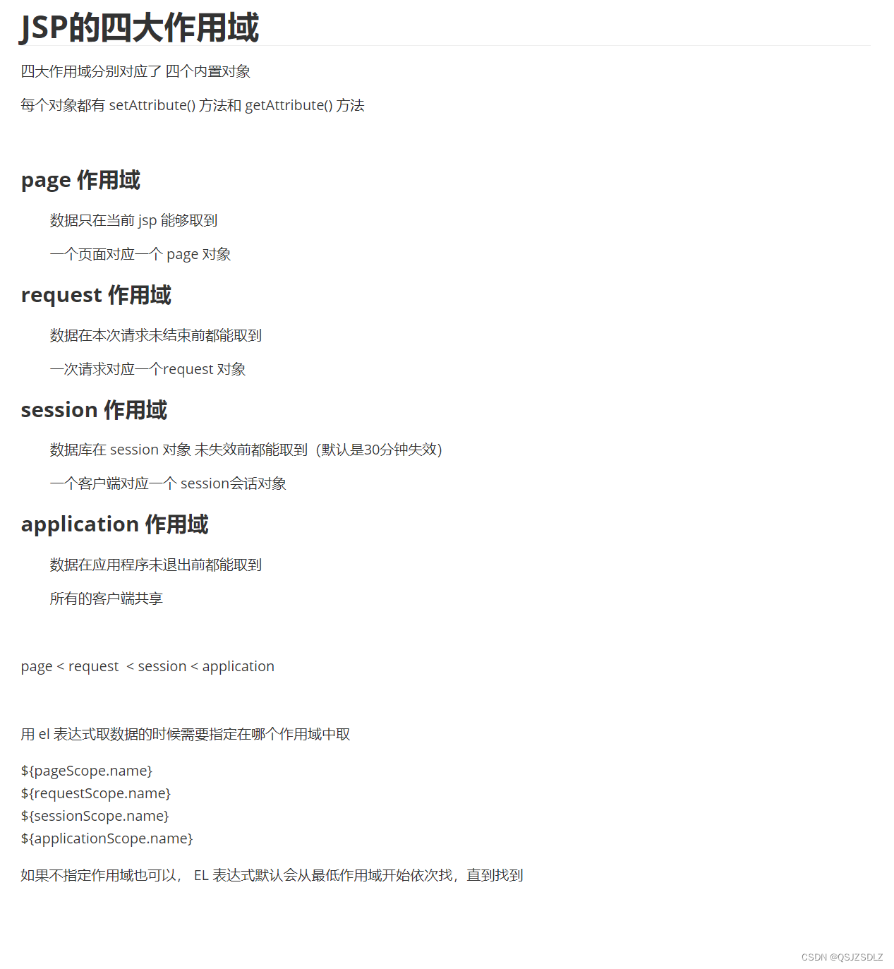 JSP 四大作用域 webapp 2022 - 8 - 8_jsp web-app-CSDN博客