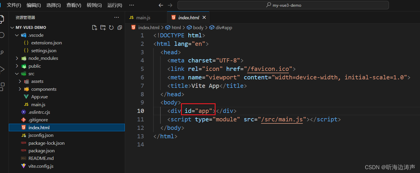 Vue3项目main.js中的createApp(App).mount(‘#app‘)_createapp(app).mount('#app')-CSDN博客