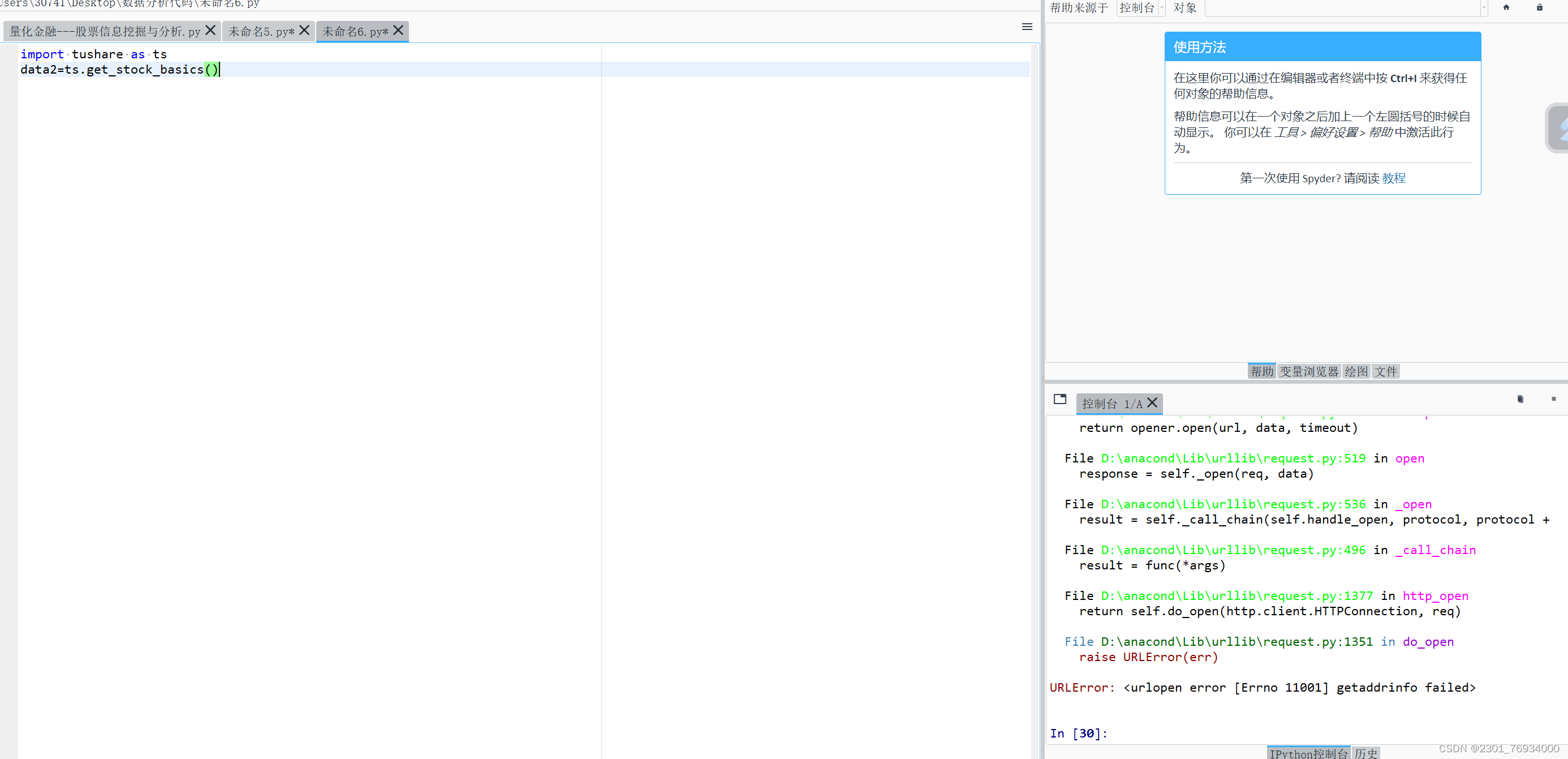 使用tushare 运行data=ts.get_stock_basics() 报错URLError: ＜urlopen error [Errno 11001] getaddrinfo ...