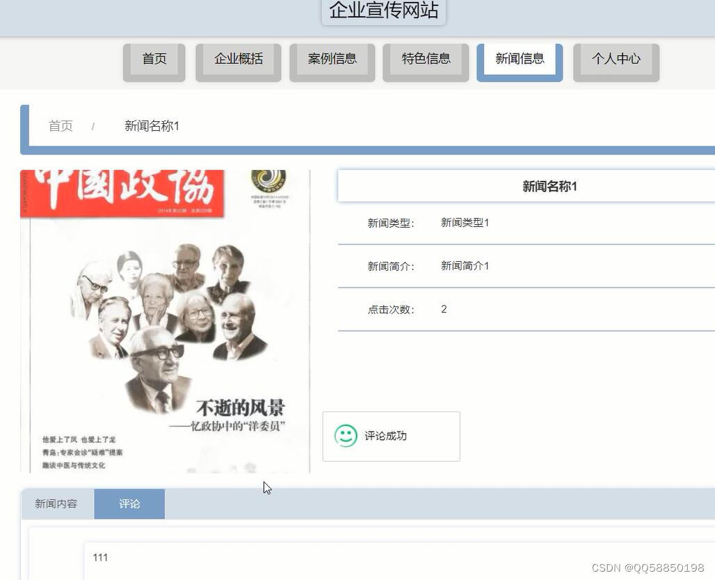 Springboot毕业设计vuejava企业宣传网站建设zccy5springboot Vue 企业门户宣传网站 Csdn博客