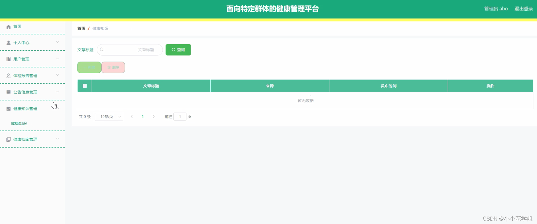 Java毕设项目面向特定群体的健康管理平台(javavuemybatismavenmysql)java Mysqlvue项目代码下载 Csdn博客