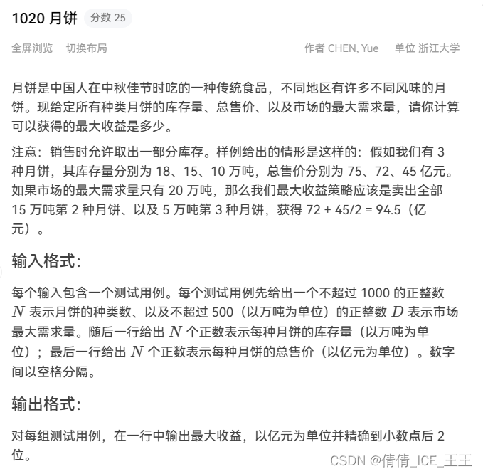 PAT——1020月饼（python）_python1020-CSDN博客