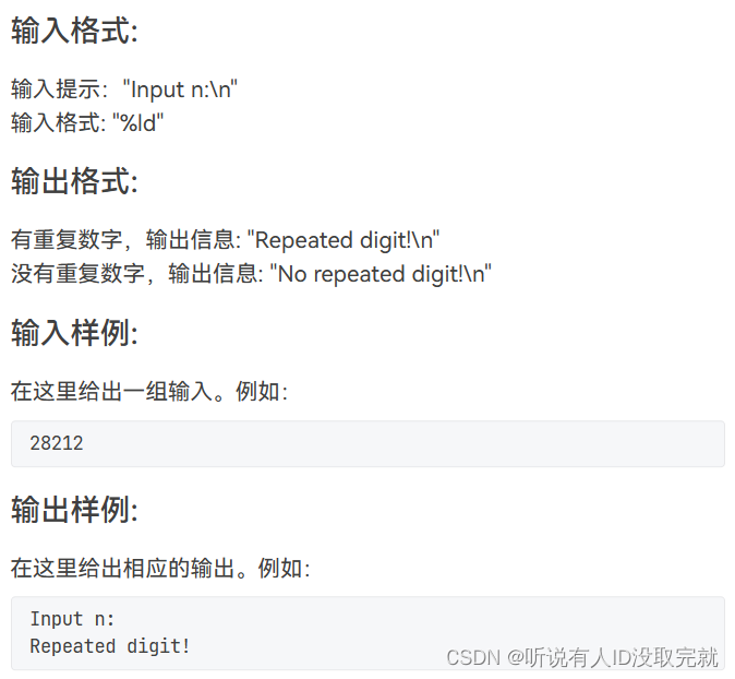 检查这个数中是否有重复出现的数字从键盘输入一个数检查这个数中是否有重复出现的数字。如果这个数中有重复出现的 Csdn博客